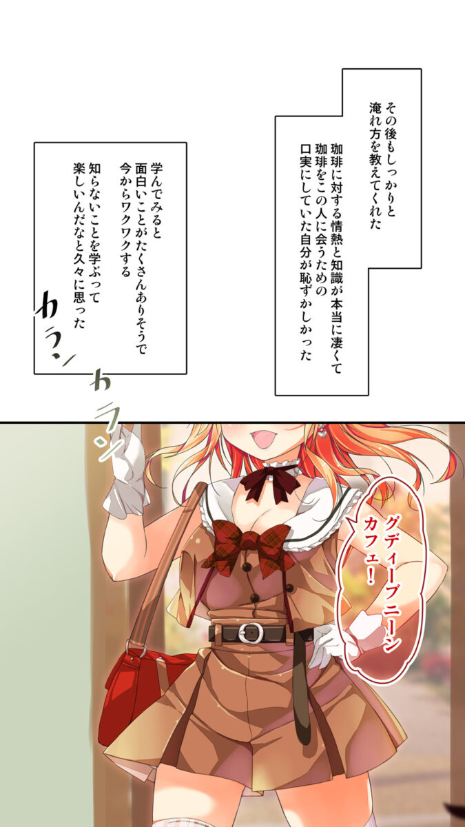 不愛想なカフェ店員に恋する話 〜8杯目〜 - ポルリンの公式サイト